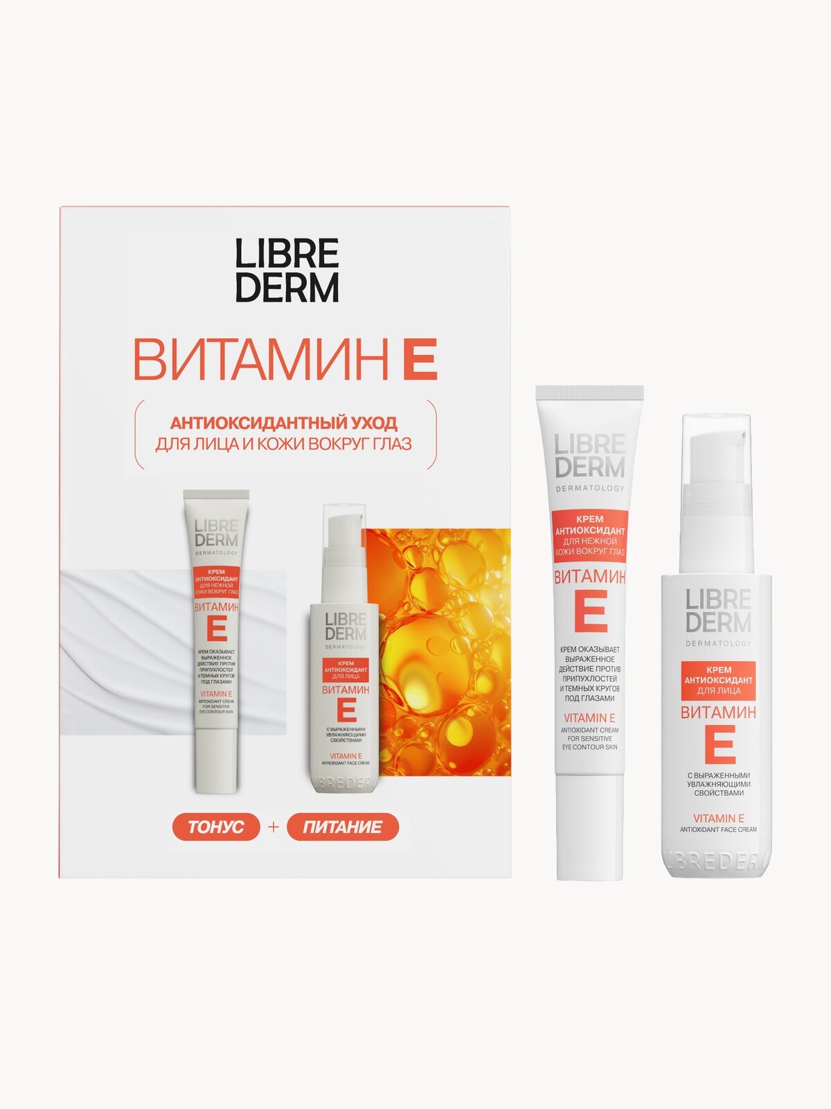 LIBREDERM набор Антиоксидантный уход для лица и кожи вокруг глаз