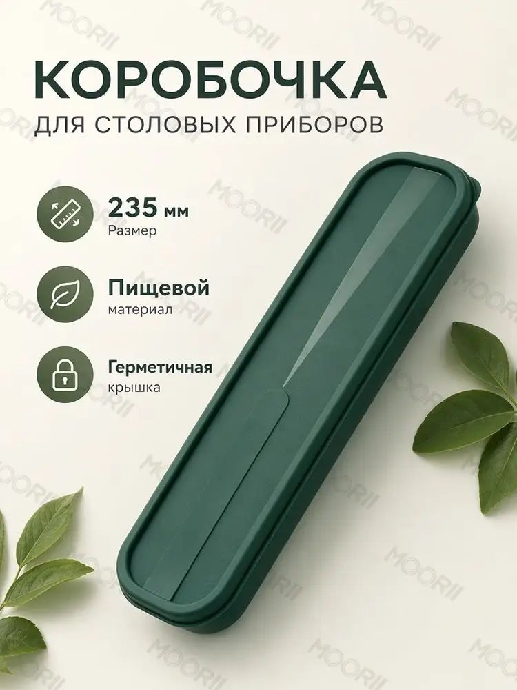 MOORII Набор столовых приборов canjutaozhuang 1 предм. темно-зеленый