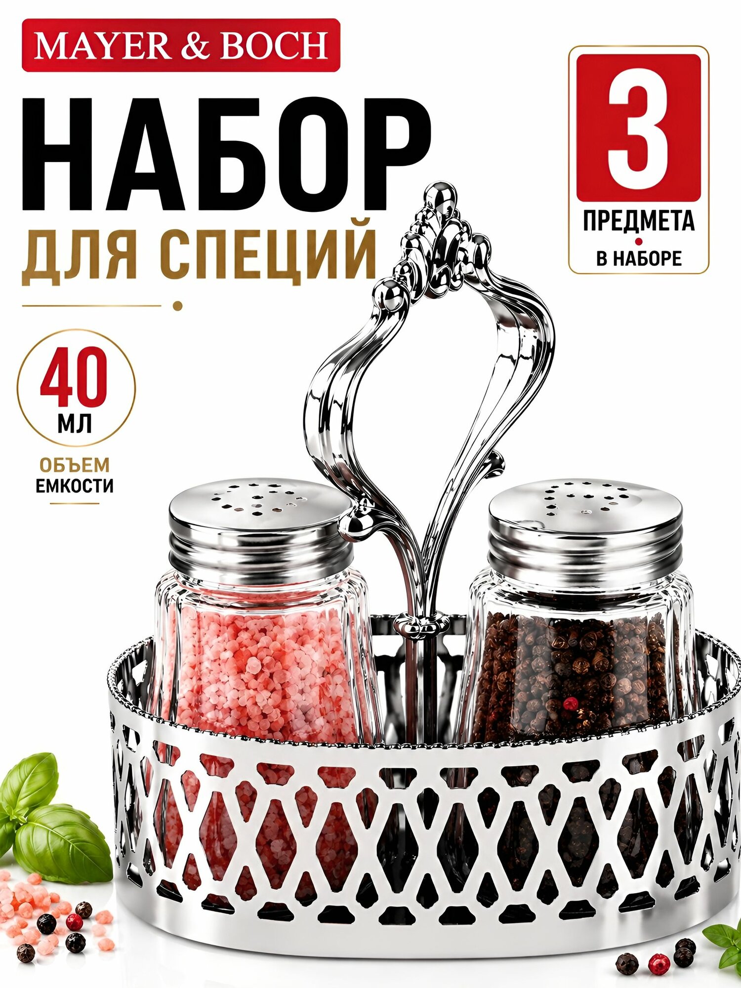Набор баночек для специй и приправ на подставке, органайзер на стол Mayer&Boch солонка и перечница