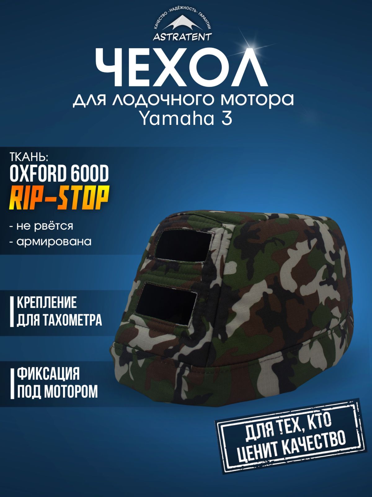 Чехол для лодочного мотора на колпак Ямаха 3/ Сеа-про 3 (2х-тактный)