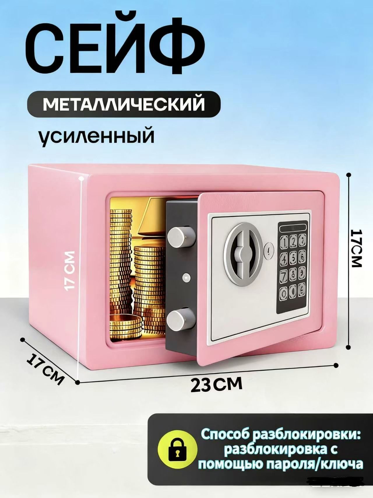 Сейф с кодовым замком для денег и документов