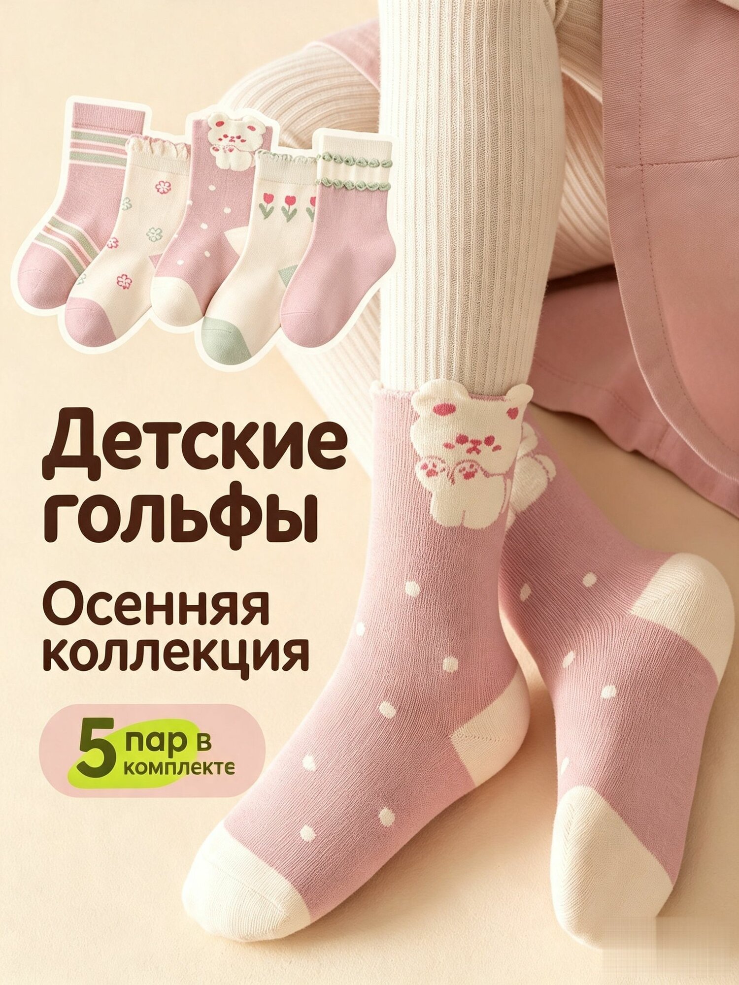 Носки Базовая коллекция