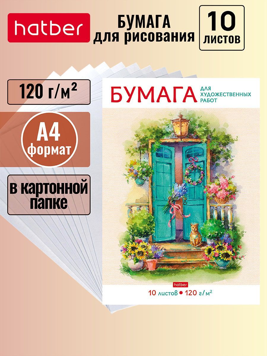 Набор бумаги для рисования 10 листов 120г/кв. м в папке тиснение -Дачные истории-