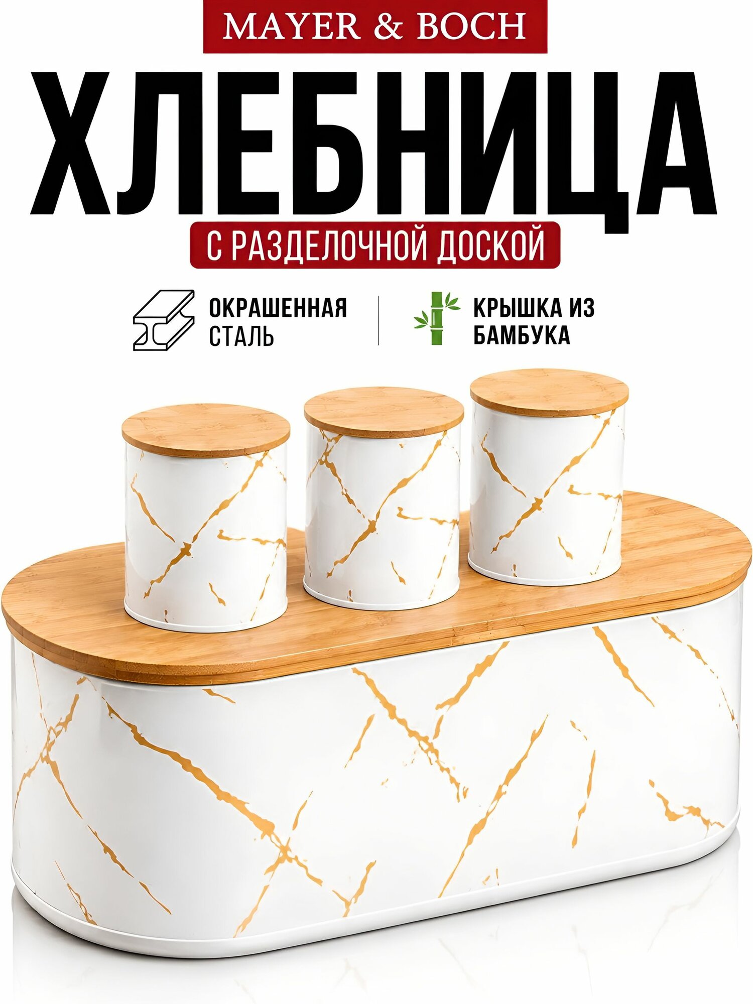 Хлебница MAYER&BOCH