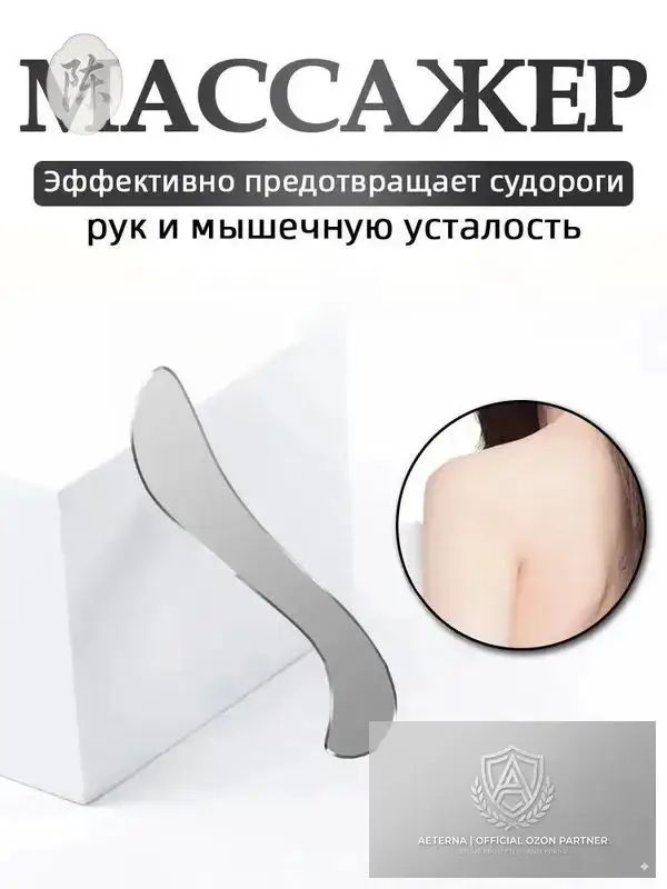 Массажер для Гуаша