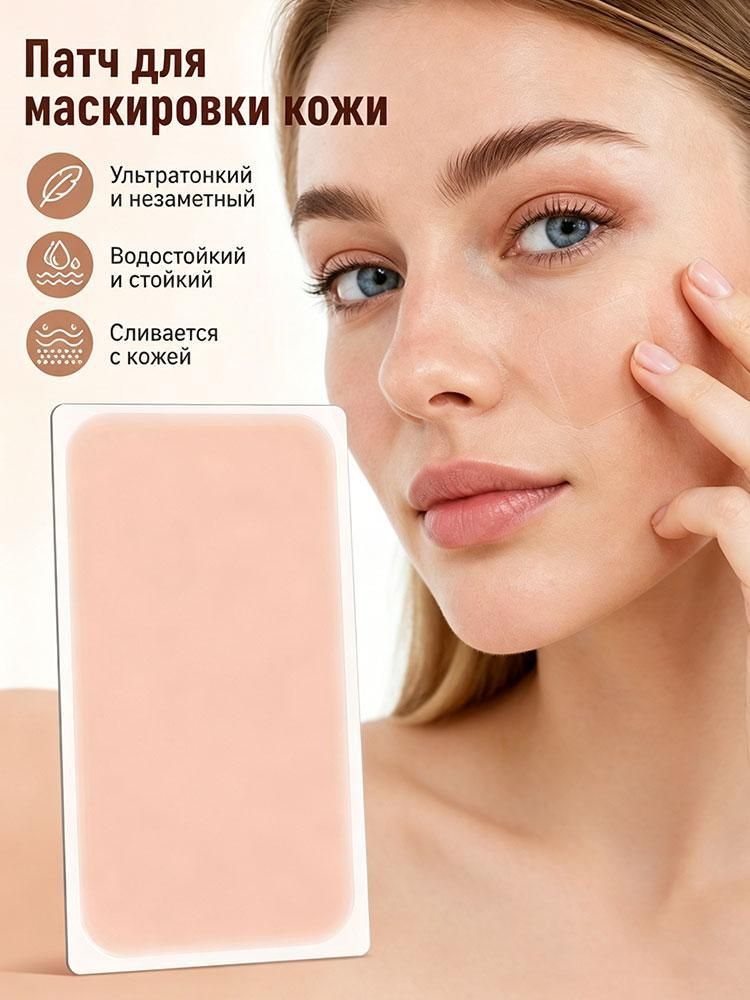Невидимая повязка для маскировки шрамов