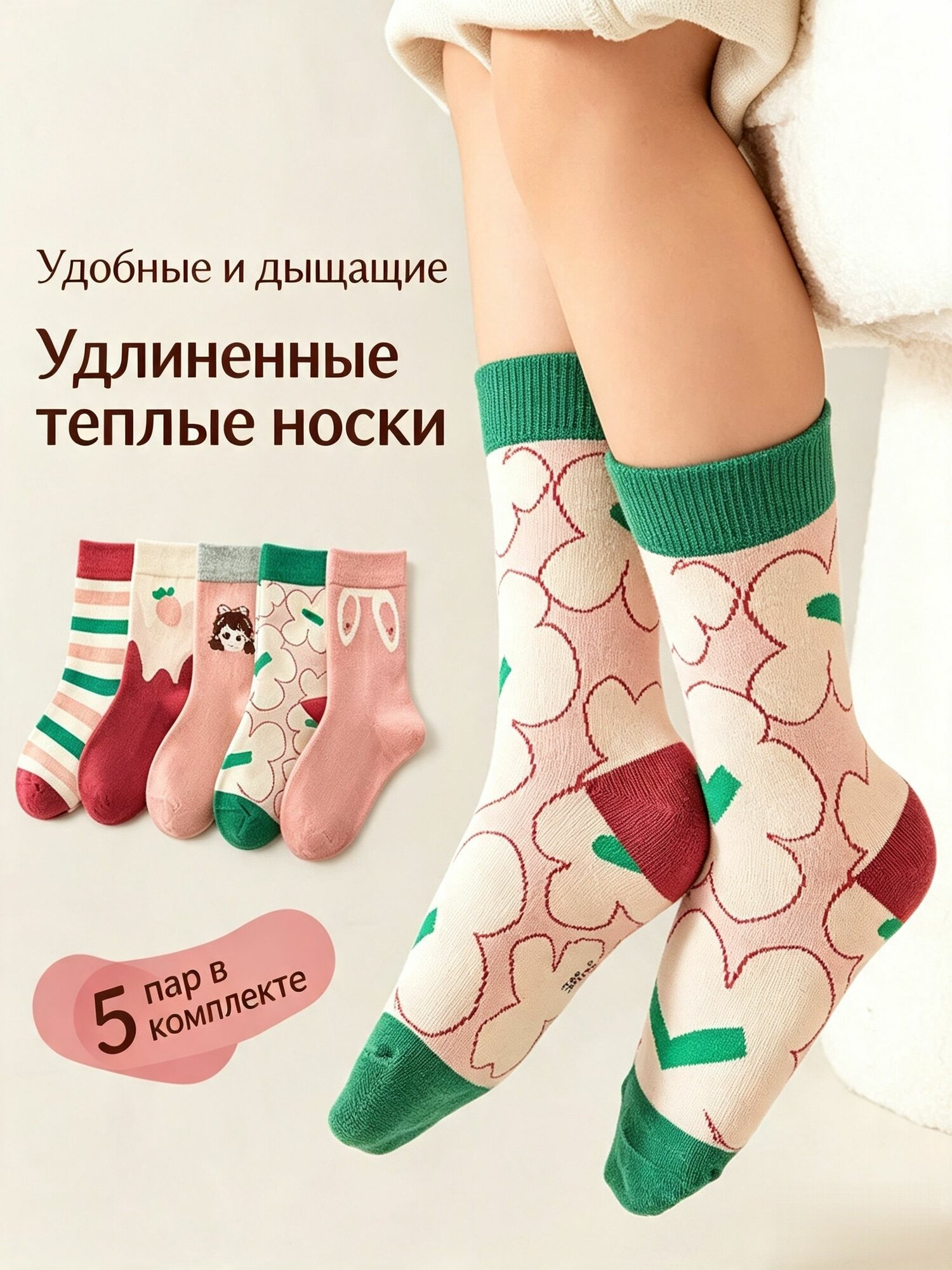 Носки Базовая коллекция