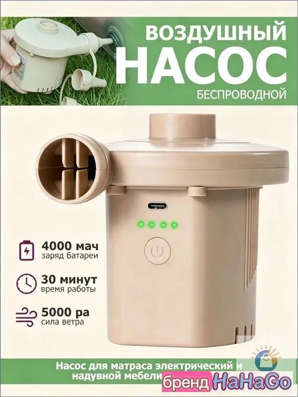 Насос для надувного матраса, лодки. Аккумуляторный,4000 мАч,3 надувных сопла