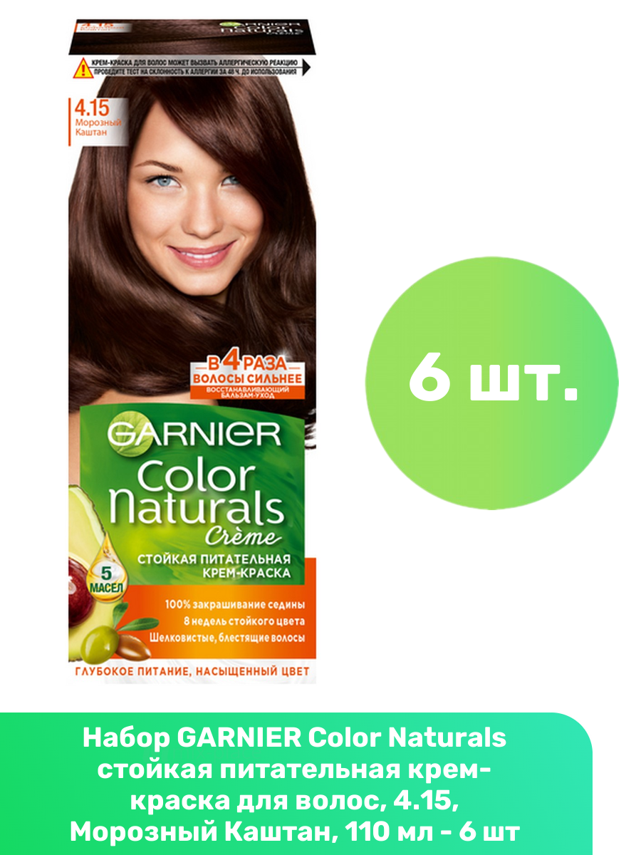 GARNIER Color Naturals стойкая питательная крем-краска для волос, 4.15, Морозный Каштан, 110 мл - 6 шт