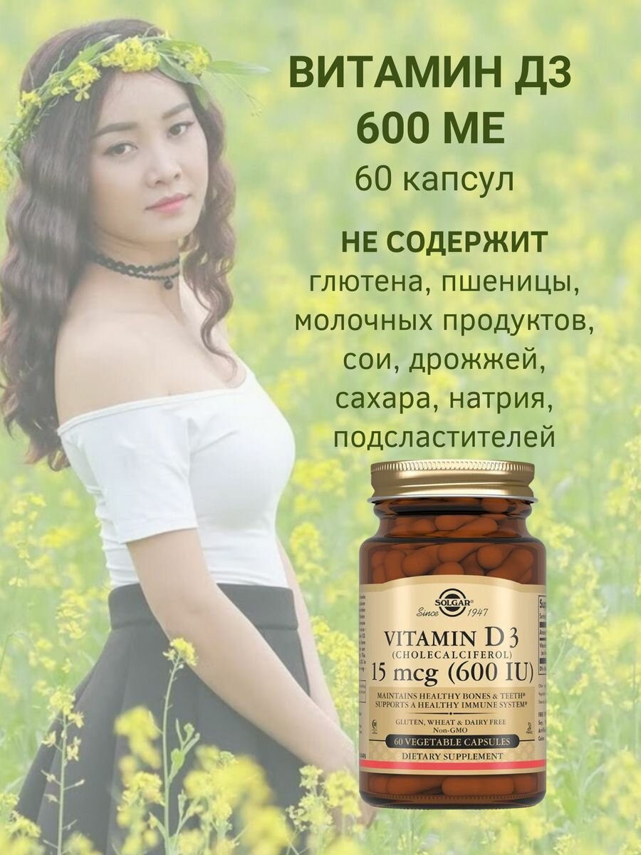 Витамин Д3 600ME 60 капс — фото 1
