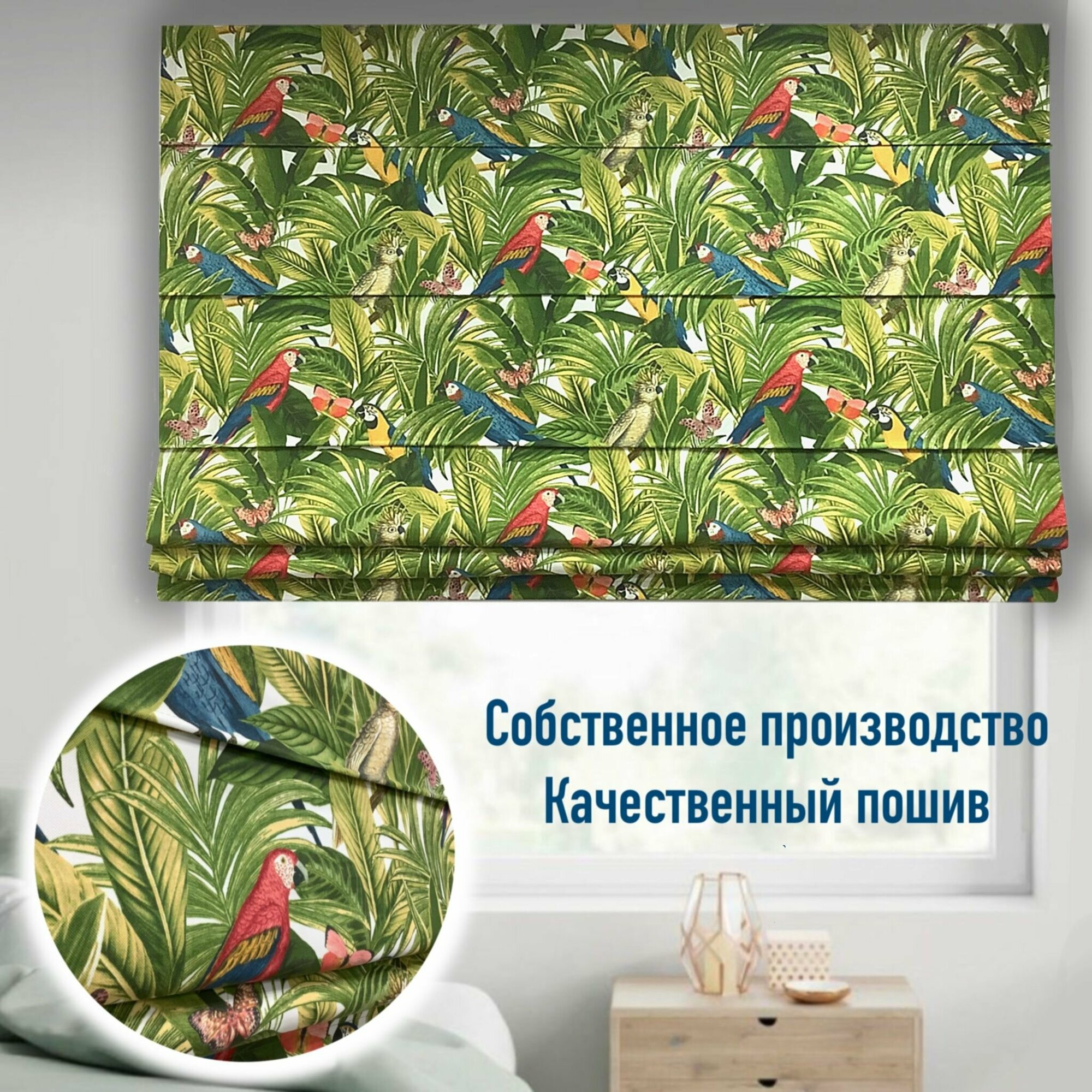 Римская штора Попугаи/ ширина 190/ высота 150 см