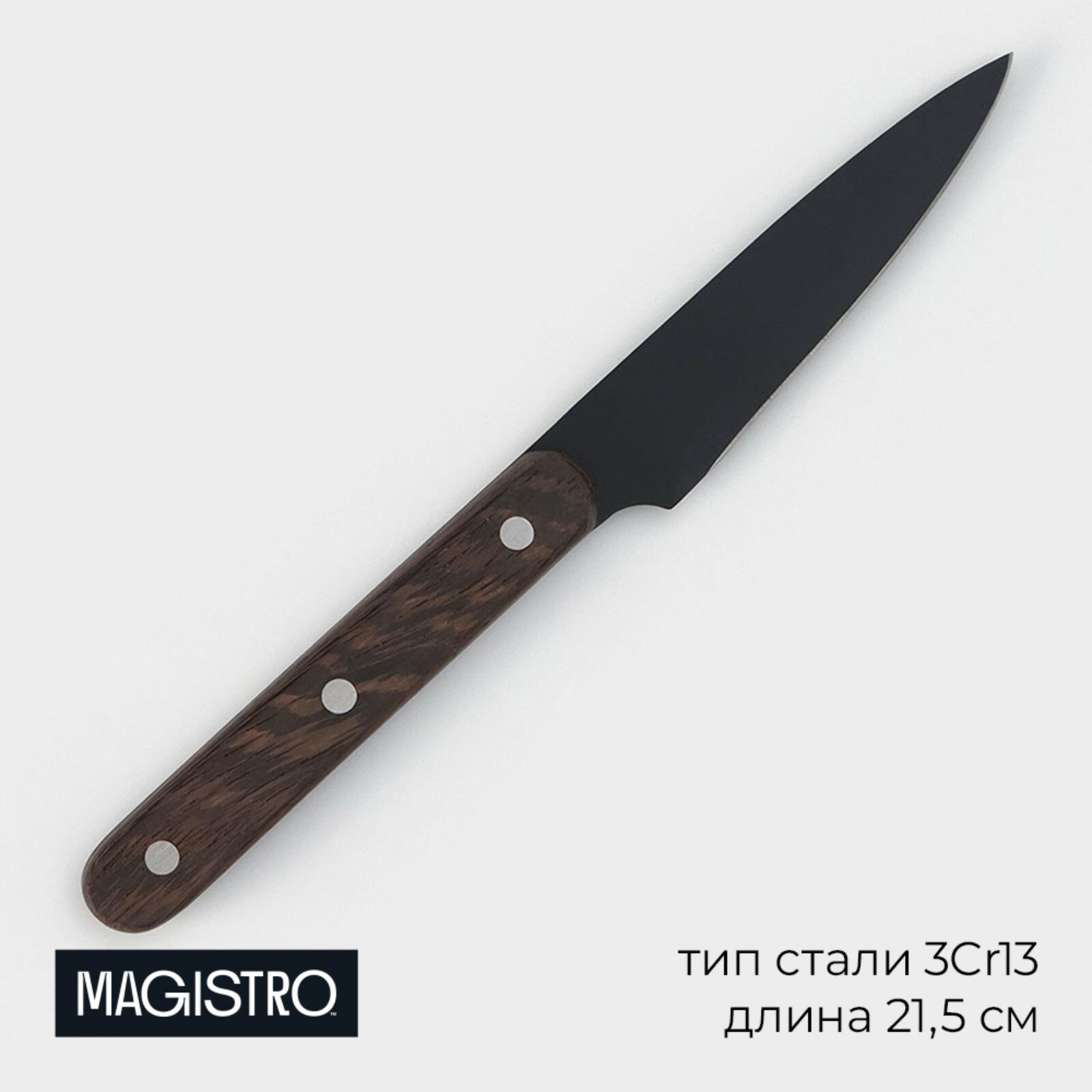 Нож для овощей кухонный Magistro Dark wood, длина лезвия 10.2 см