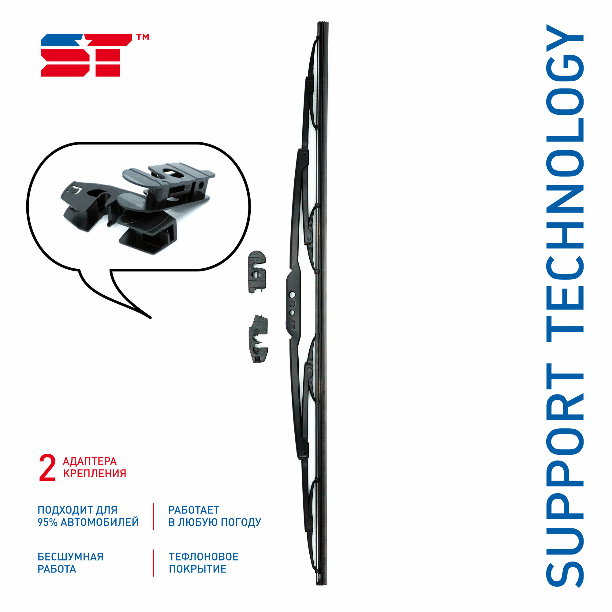 Щетка стеклоочистителя каркасная ST 26"/650 мм (2 адаптера)