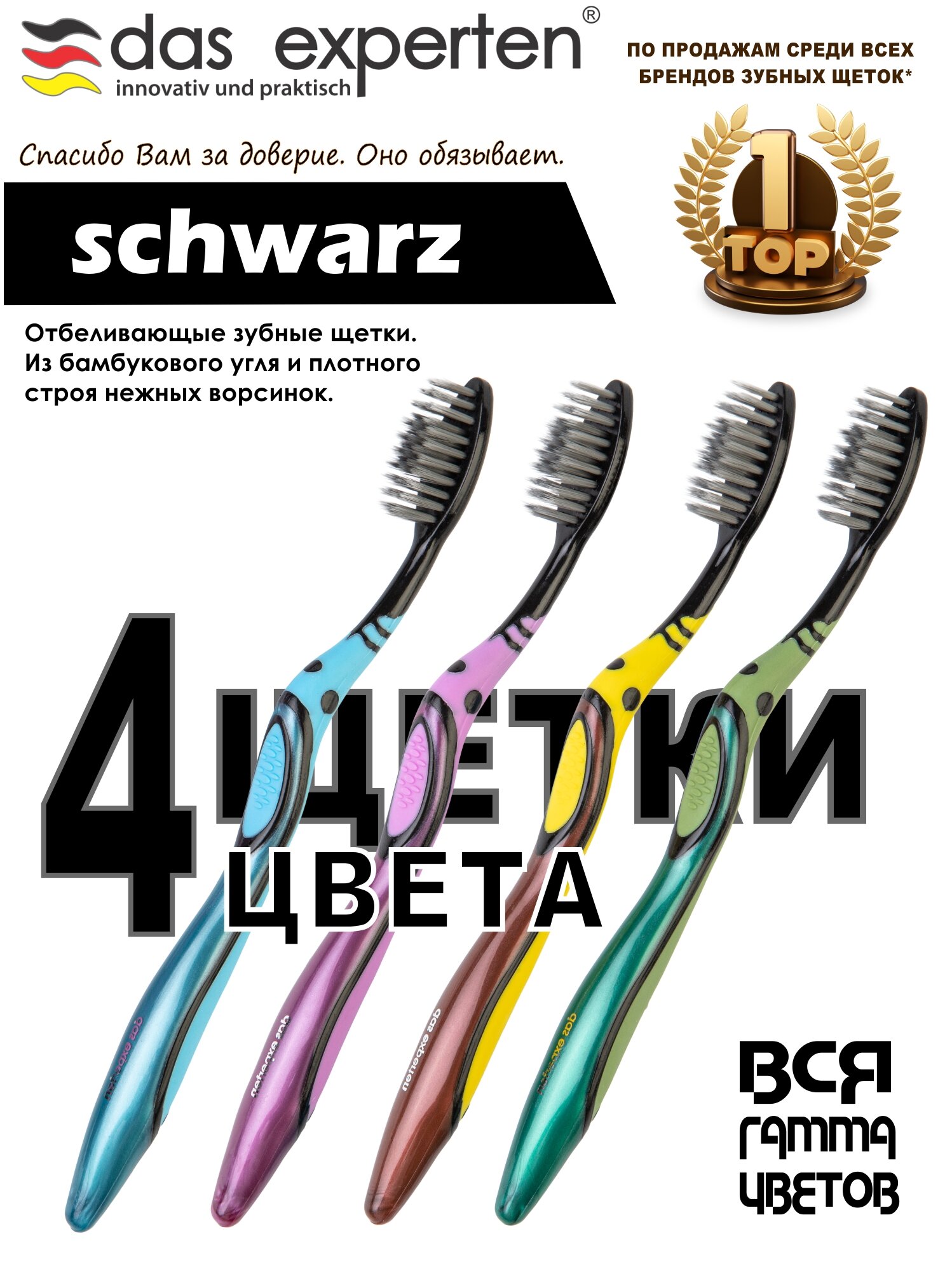 Зубная щетка DAS EXPERTEN SCHWARZ, мягкая, с бамбуковым углем, 4шт