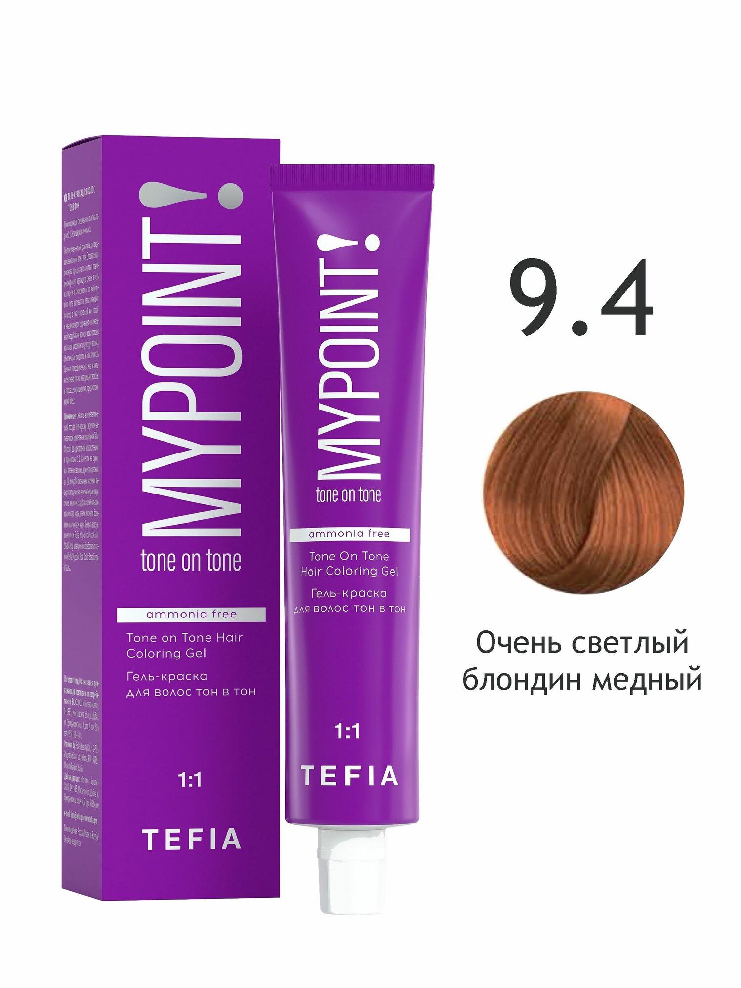 TEFIA Гель-краска тон в тон 9.4 очень светлый блондин медный