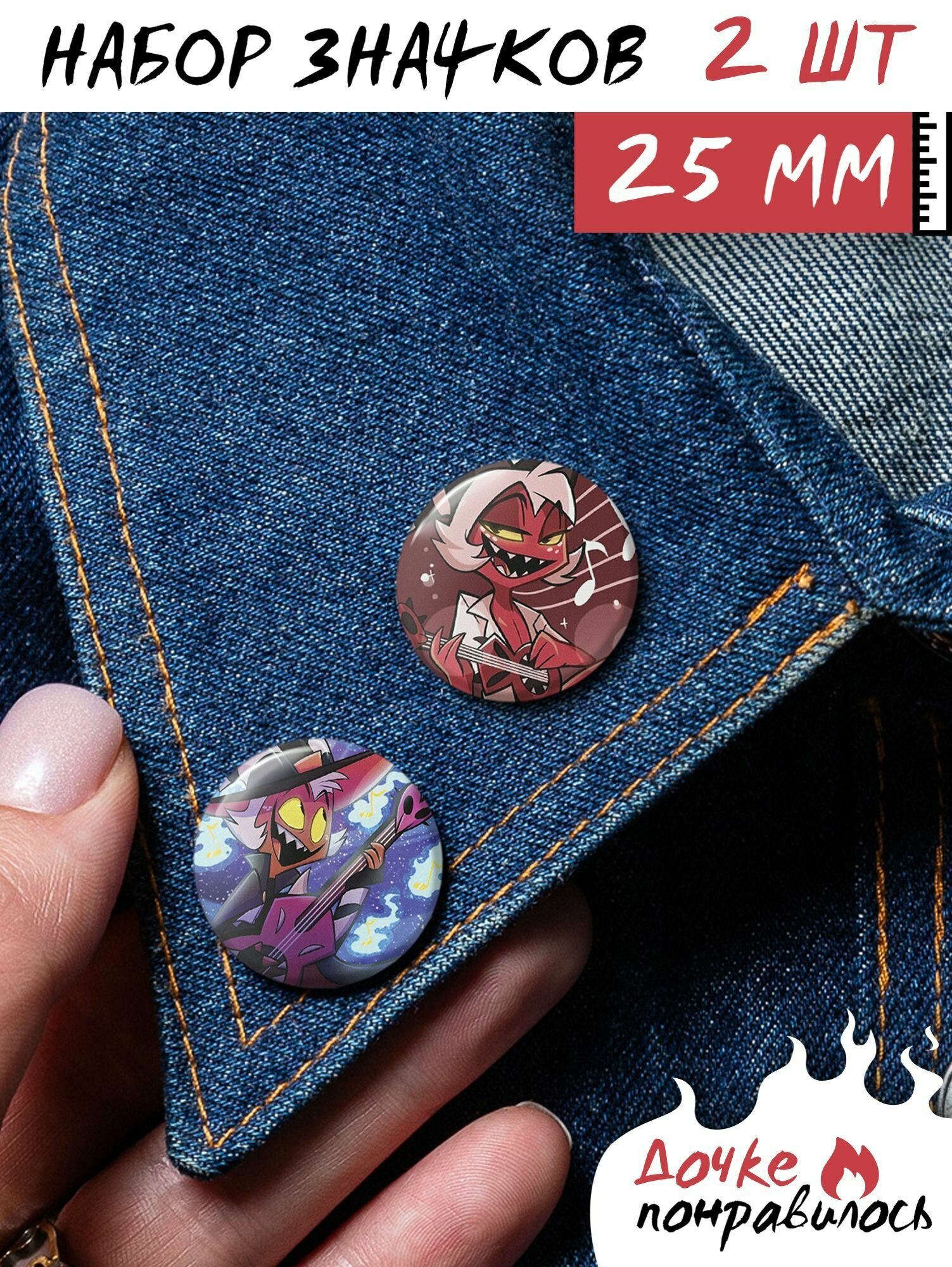 Значки на рюкзак отель Хазбин Мокси