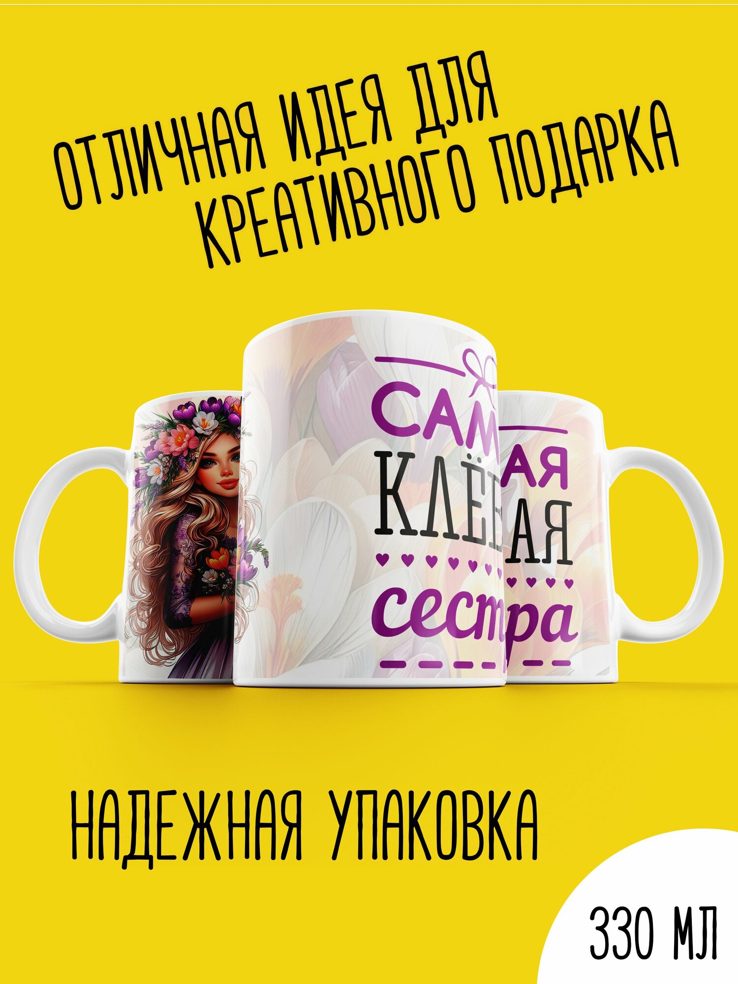 Кружка керамическая самая клевая сестра