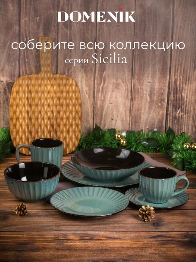 Тарелка суповая Domenik "SICILIA" набор 4 штуки, 21см, 750 мл, керамика