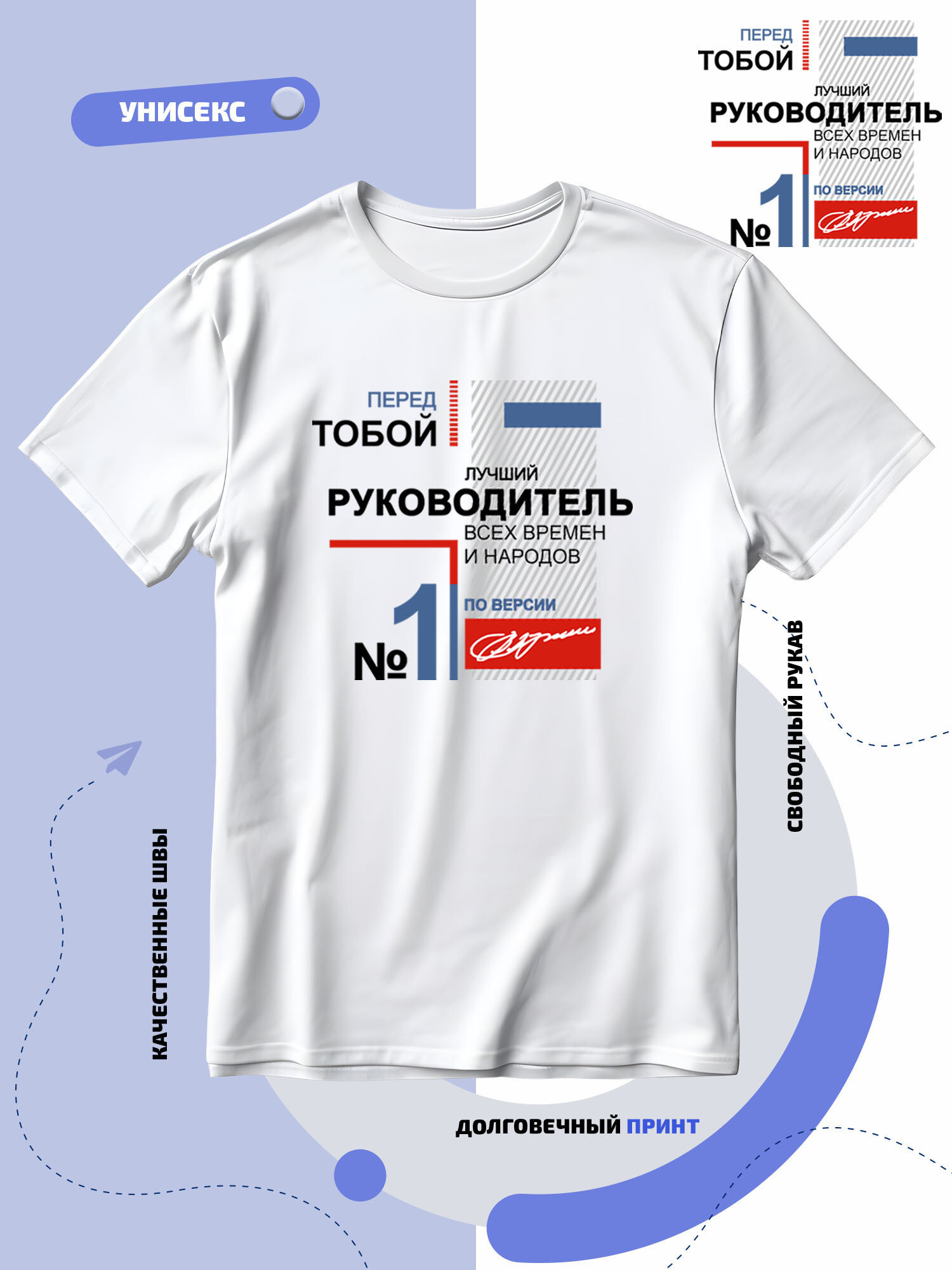 Футболка SMAIL-P лучший Руководитель всех времен