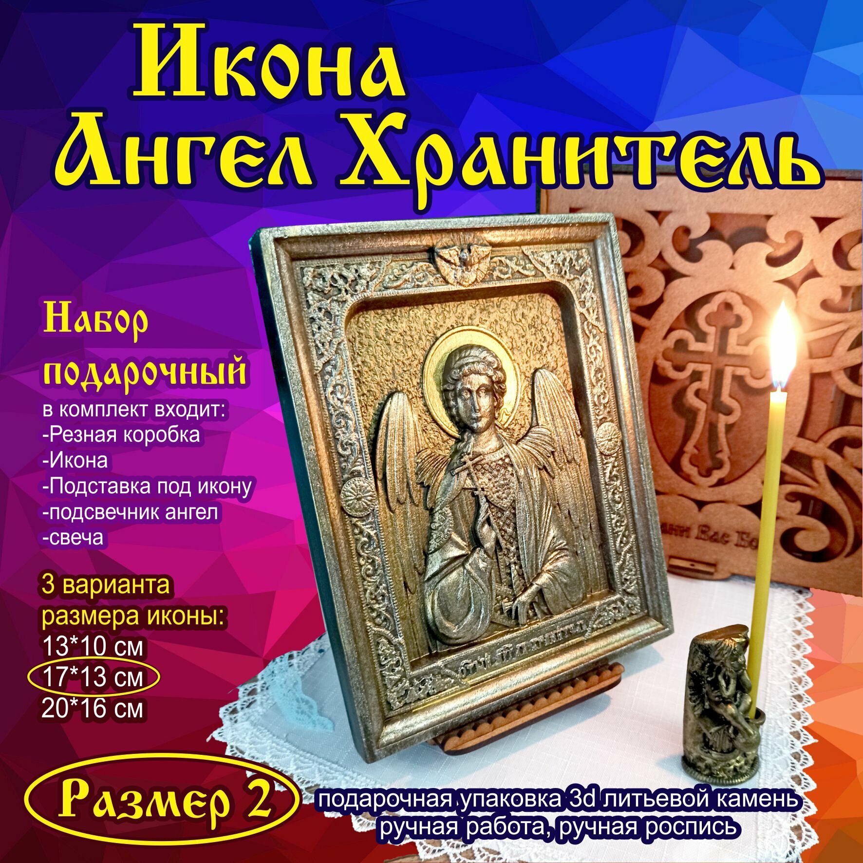 Икона Ангел Хранитель подарочная упаковка 3d объемная литьевой камень размер 2