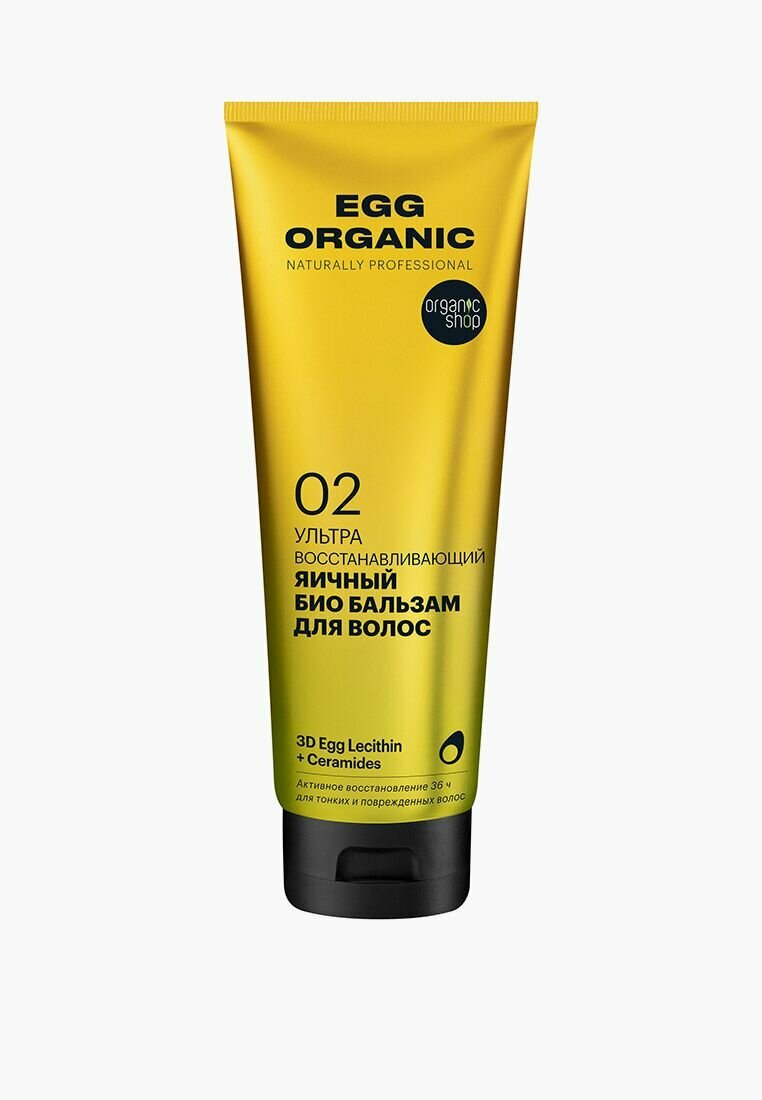 Organic Shop Бальзам для волос Bio Natur prof Egg Ультра восстановление, 250 мл