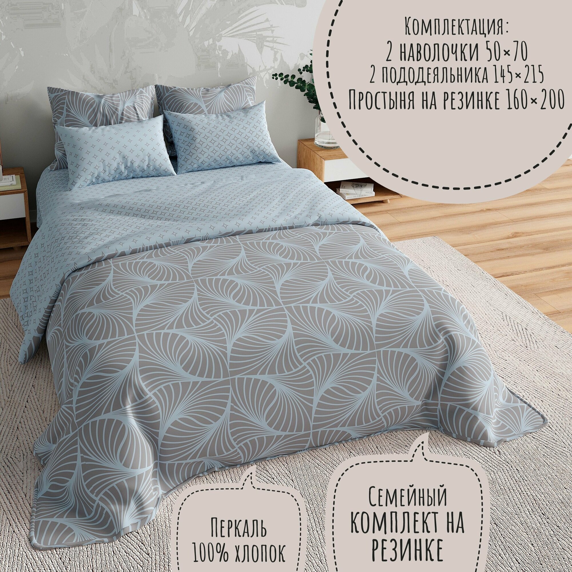 Комплект постельного белья KA-textile, Перкаль, Семейный, наволочки 50х70, простыня 160х200на резинке, Мужская геометрия