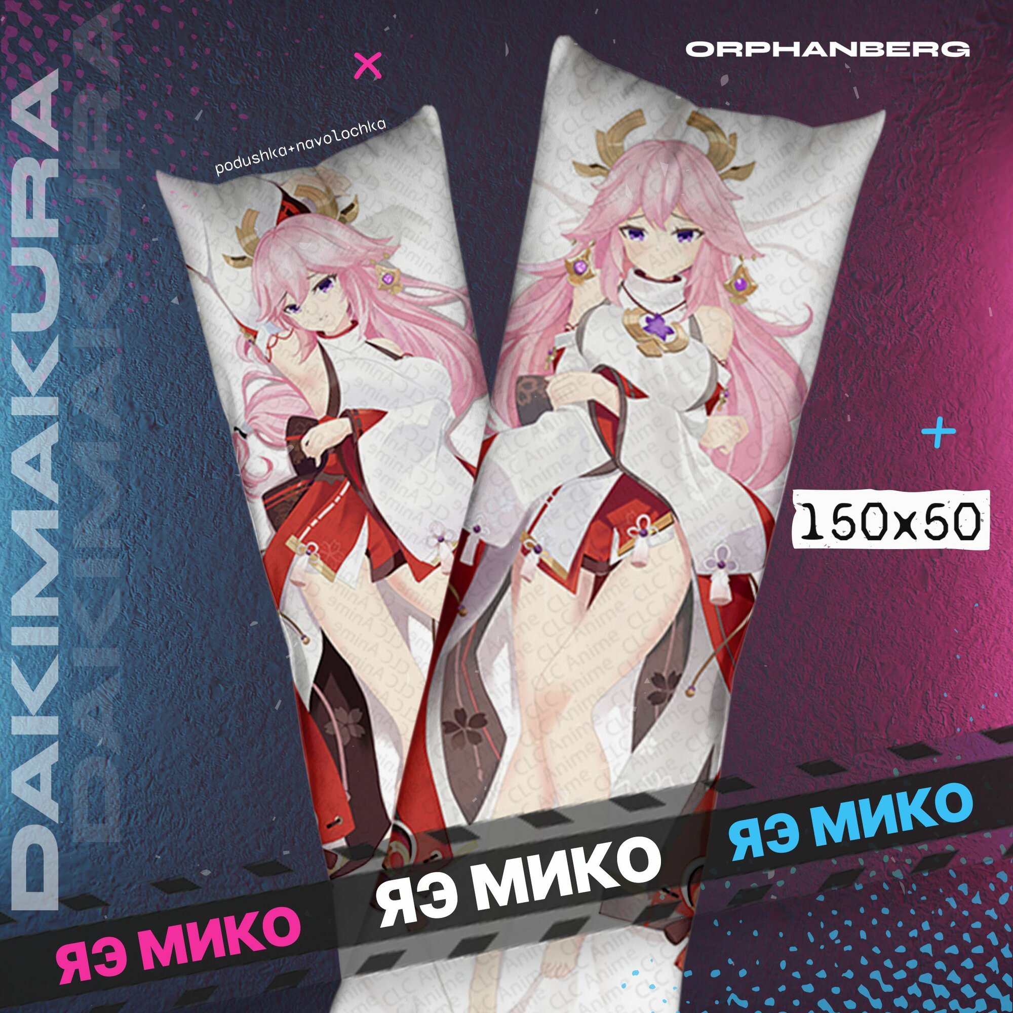 Дакимакура аниме "Яэмико"