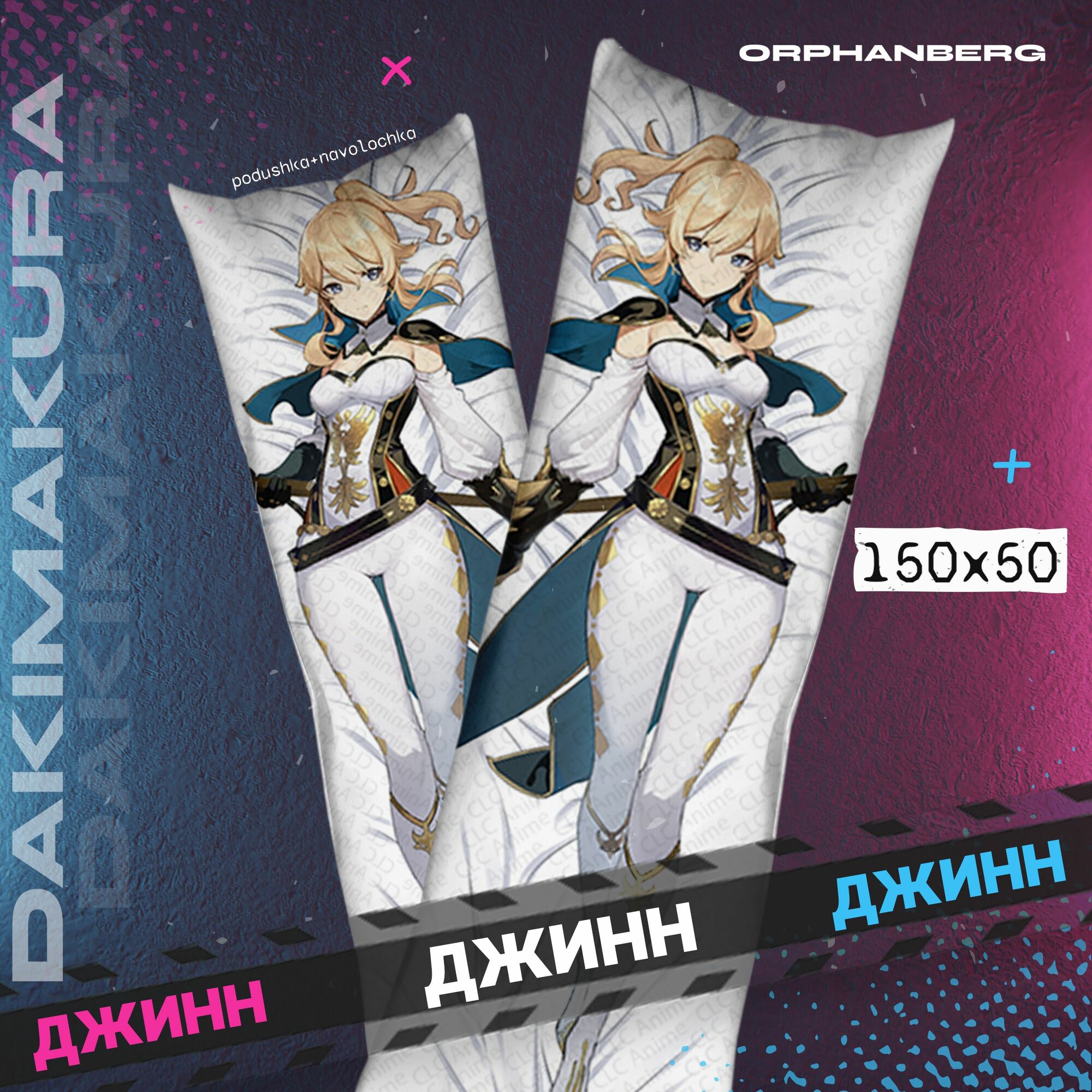 Дакимакура аниме "Джинн"