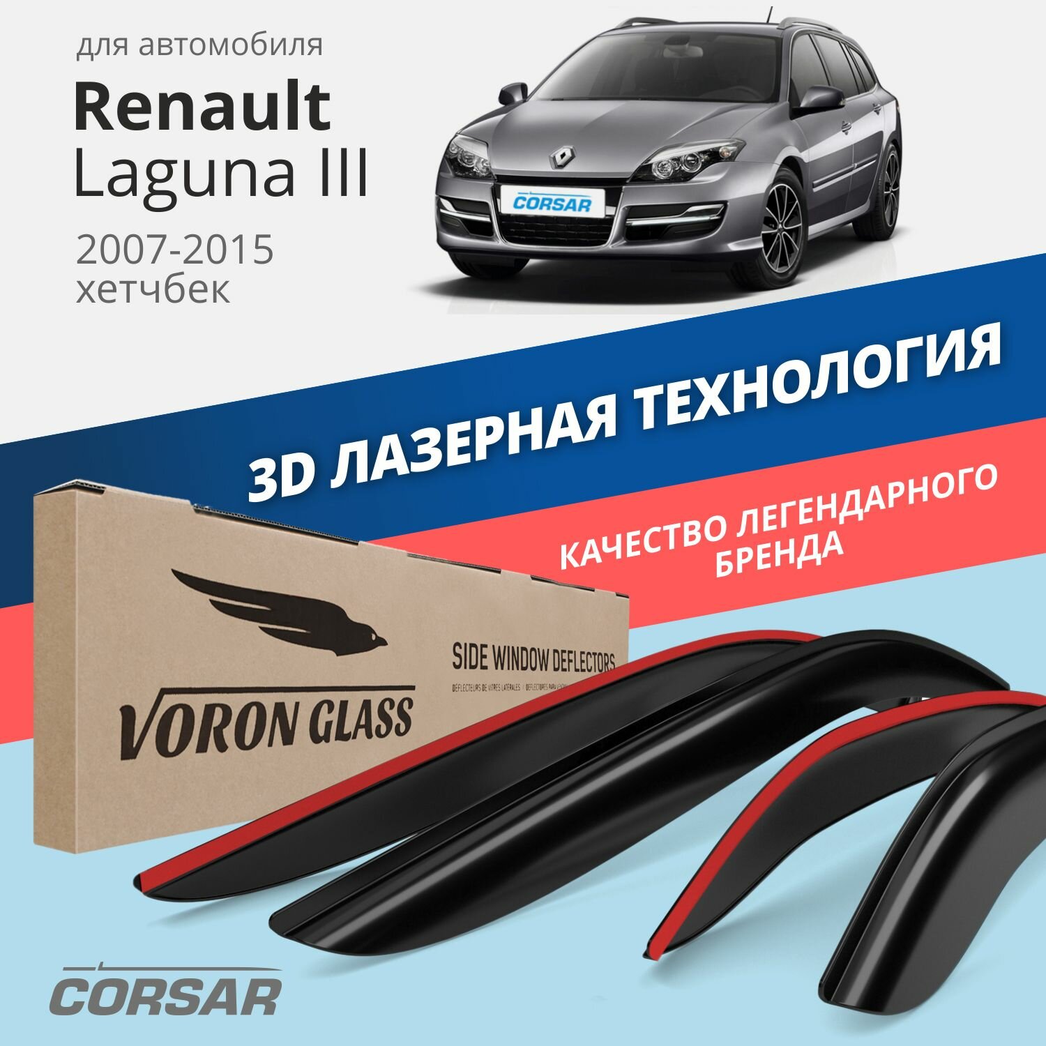 Дефлекторы окон Voron Glass Corsar Renault Laguna 3 хэтчбек (2007-2015). Ветровики на Рено Лагуна 3 хэтчбек, накладные 4 шт.