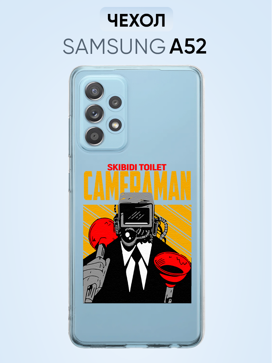 Чехол для Samsung A52, скибиди туалет cameraman skibidi
