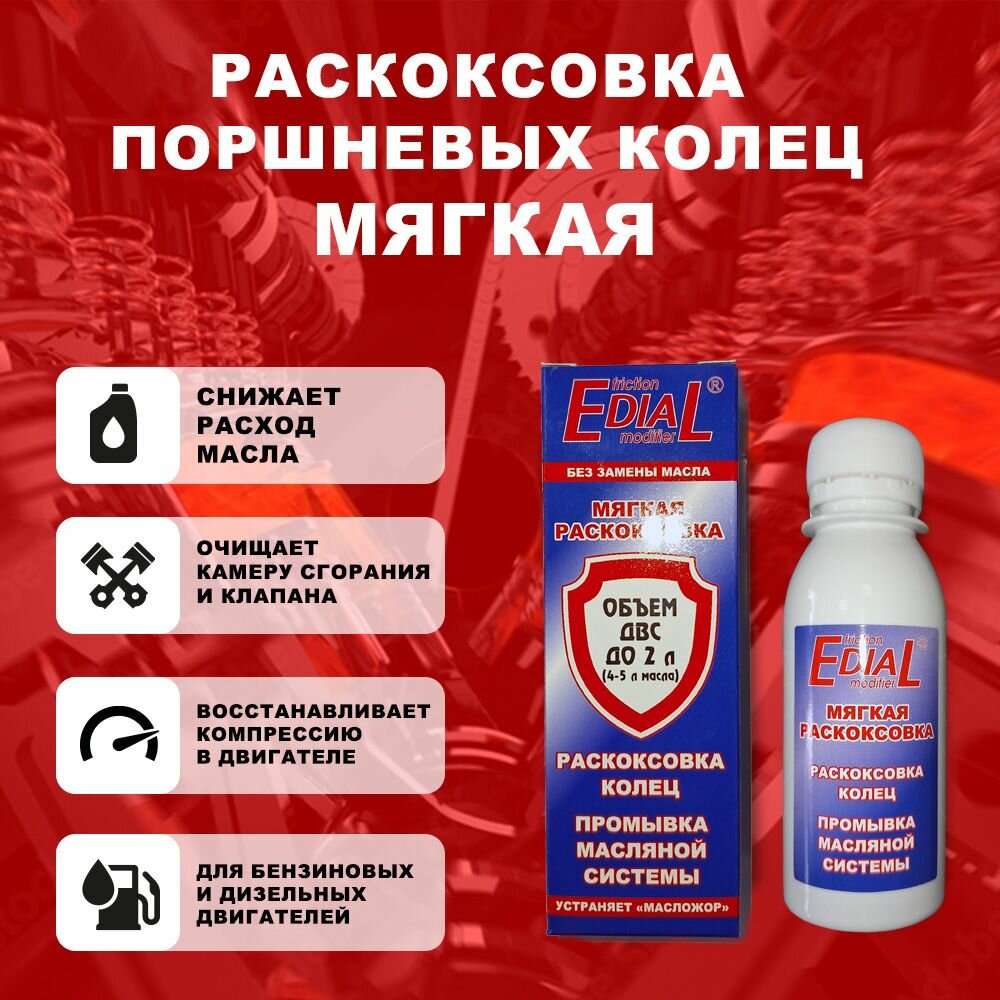 Мягкая раскоксовка - раскоксовка колец, промывка масляной системы