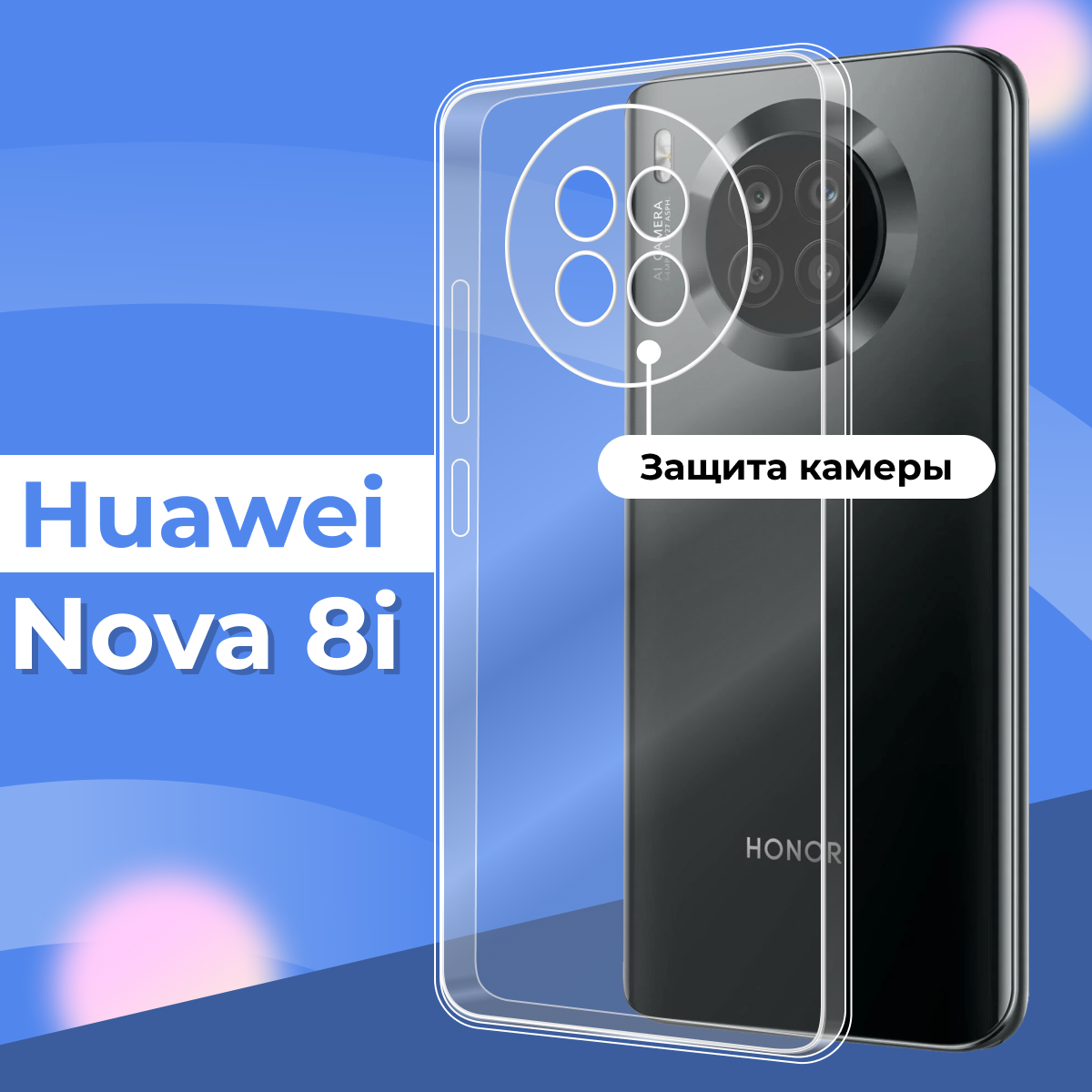Защитный чехол на Huawei Nova 8i / Тонкий противоударный легкий чехол накладка на телефон Хуавей Нова 8 ай