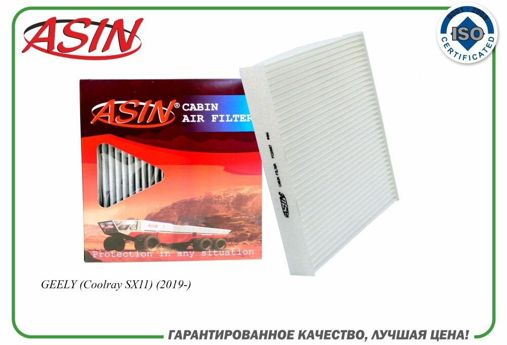 Фильтр салонный 8022021300 ASIN. FC2887 для GEELY Coolray SX11 2019-