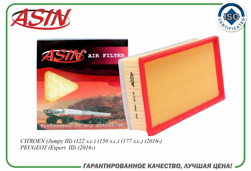 Фильтр воздушный 9800097580 ASIN. FA3461 для CITROEN Jumpy III 122 л. с. 150 л. с. 177 л. с. 2016- PEUGEOT Expert III 2016-