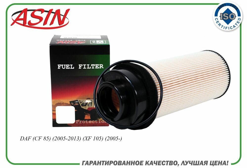 Фильтр топливный 1699168 ASIN. FF2319 для DAF CF 85 2005-2013 XF 105
