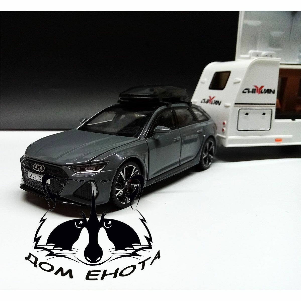 Машинка AUDI RS6 с прицепом. Металлическая модель автомобиля Ауди А6 дом на колесах серый. Инерционная игрушка машина 1:32
