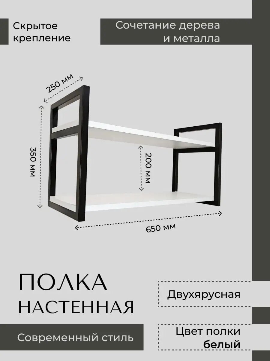 Полка LOFT18, металлическая, ЛДСП, скрытое крепление, 65x25x35 см, максимальная нагрузка 50 кг
