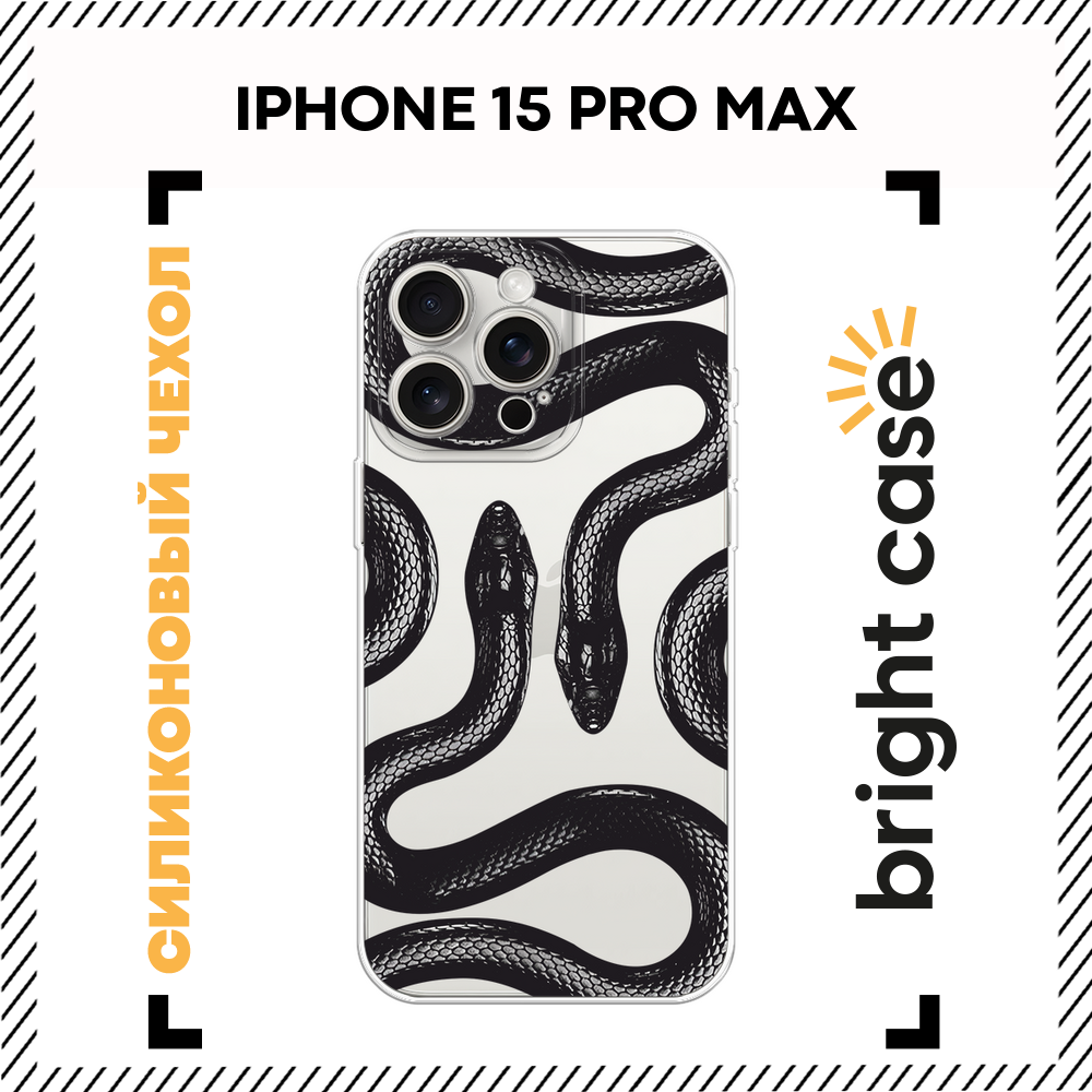 Чехол на Apple iPhone 15 Pro Max / Айфон 15 Про Макс с принтом Черные змеи, прозрачный
