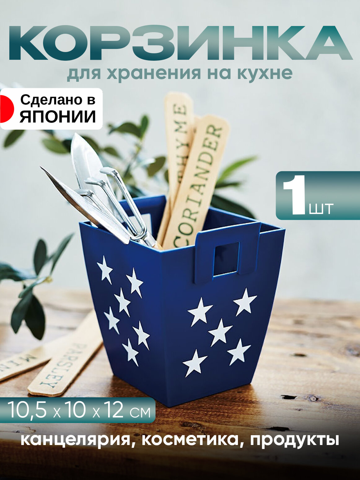 Корзинка органайзер подставка для хранения Iseto 10,5х10х12 см