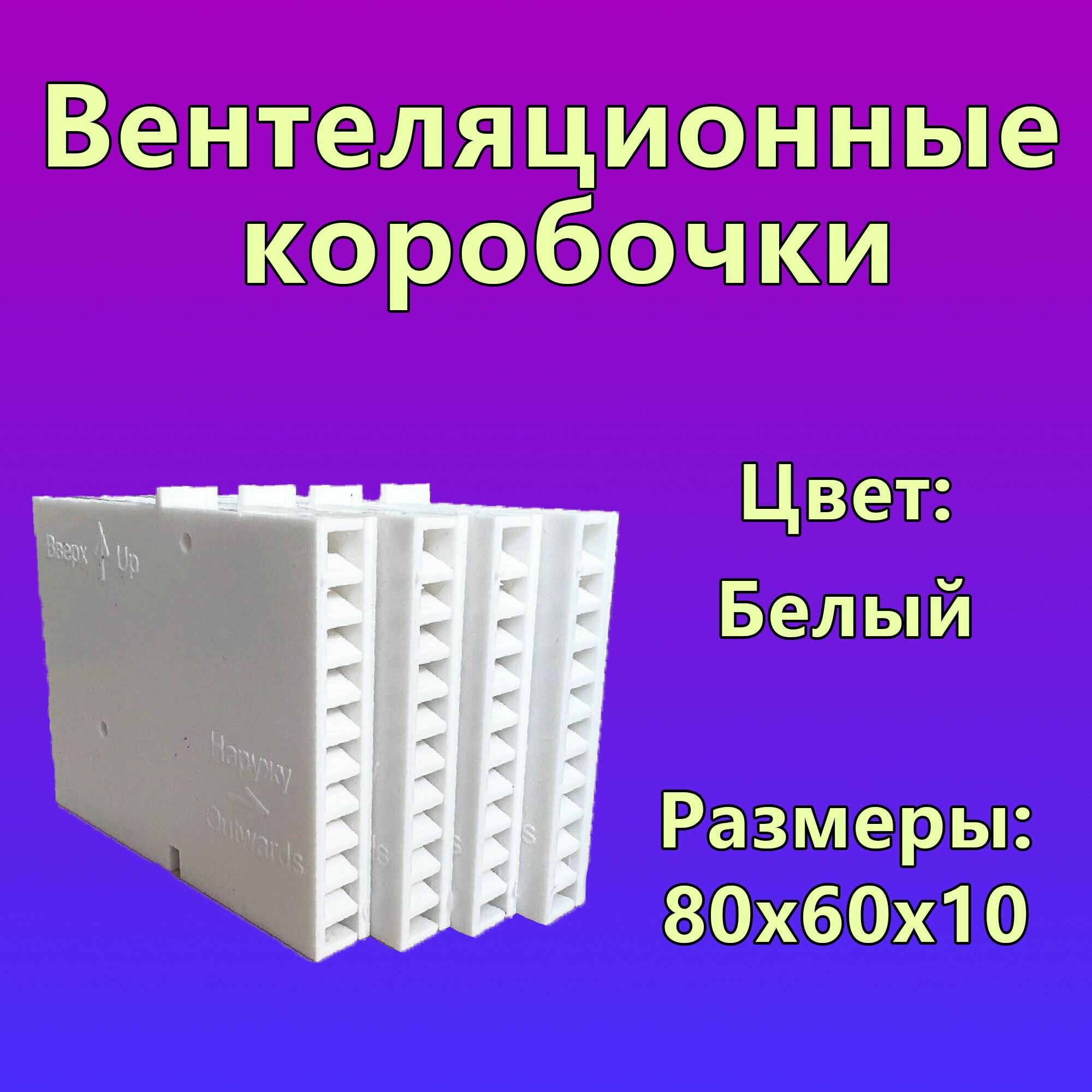Вентиляционные коробочки для кирпичной кладки, 20 штук под евро кирпич
