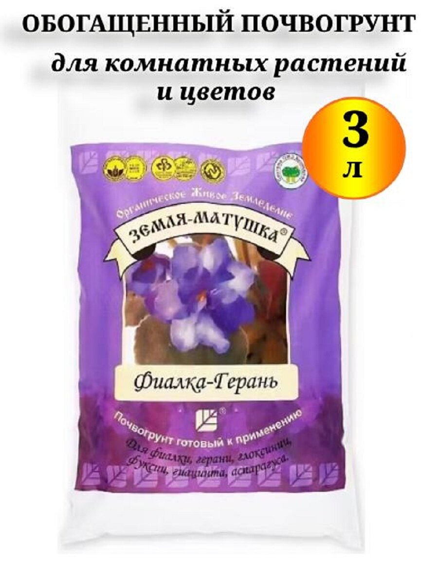 Почвогрунт Земля-матушка с Фитоспорином и Гуми для фиалок 3л