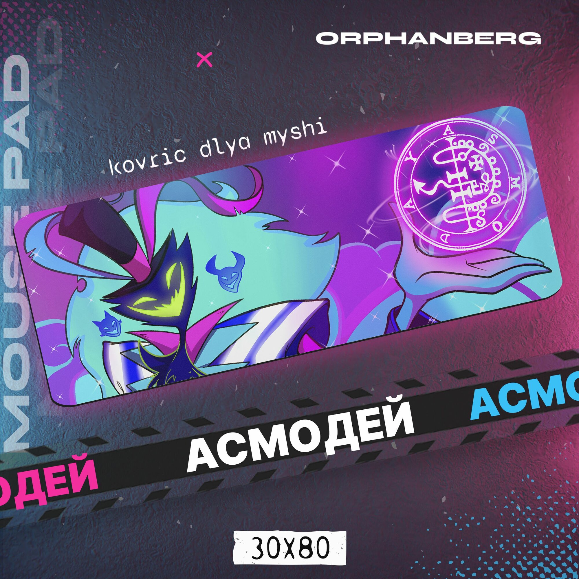 Ковер для мыши большой Адский Босс Асмодей