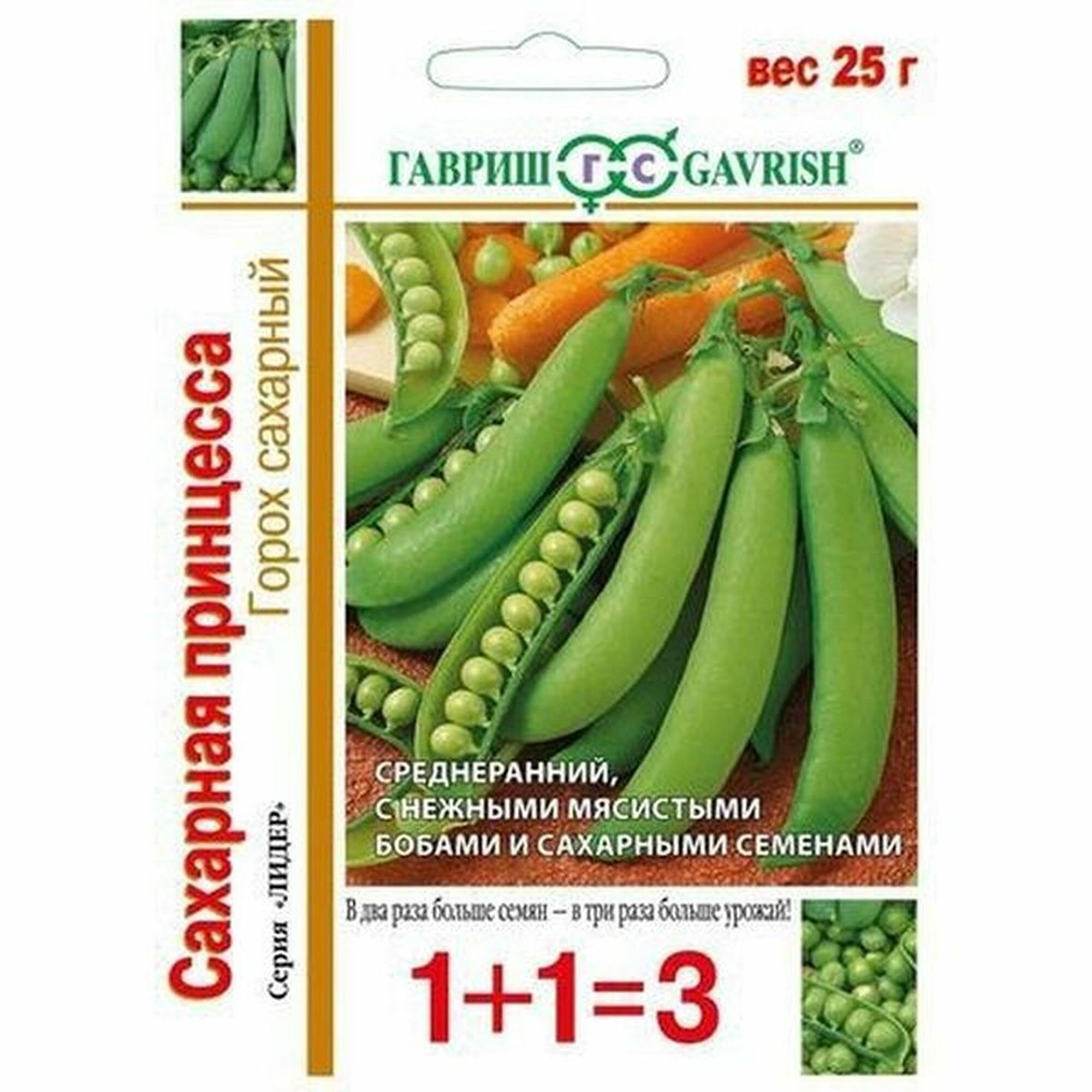 Семена Горох Сахарная принцесса, среднеспелый, Гавриш - 1+1, 1 пачка - 25г семян