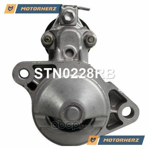 Стартер оригинальный восстановленный Motorherz stn0228rb