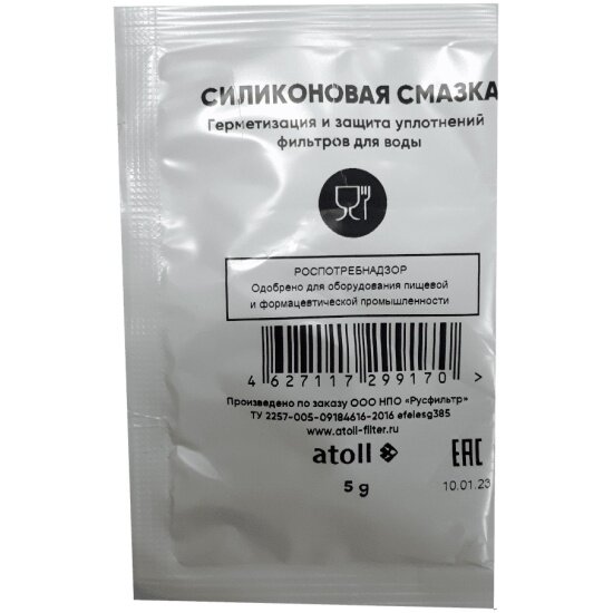 Смазка силиконовая Atoll NLGI-1 (5 гр)