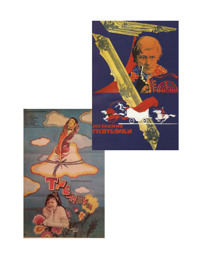 Трембита / Достояние республики (2 DVD)