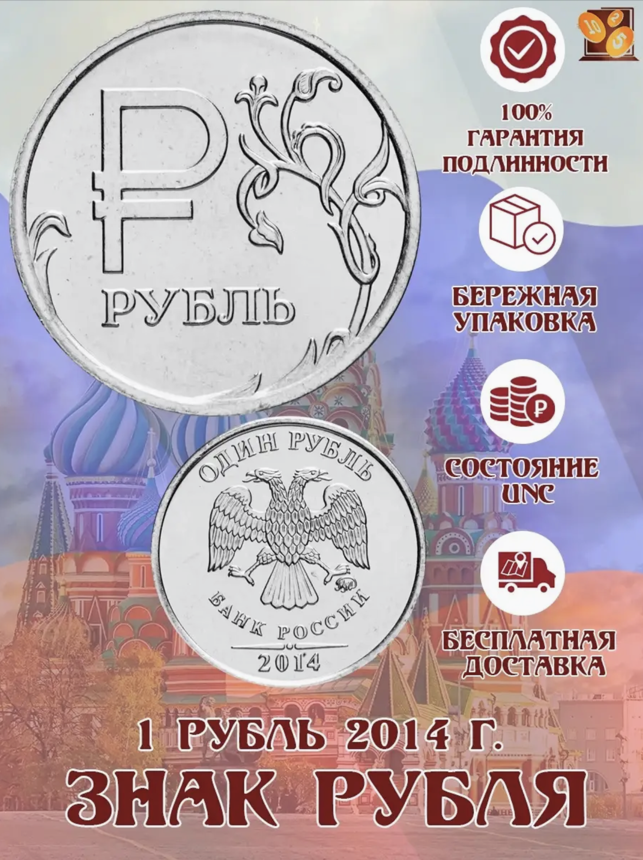 1 рубль 2014 г. Знак Рубля. UNC