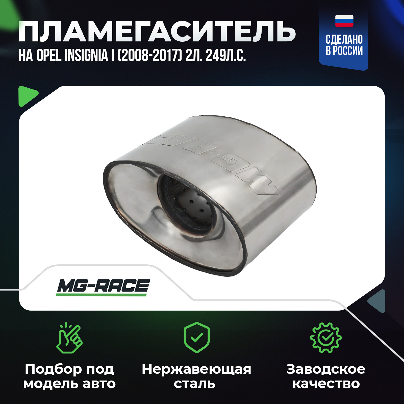 Пламегаситель (верх) на Opel Insignia I (2008-2017) 2л. 249л. с.