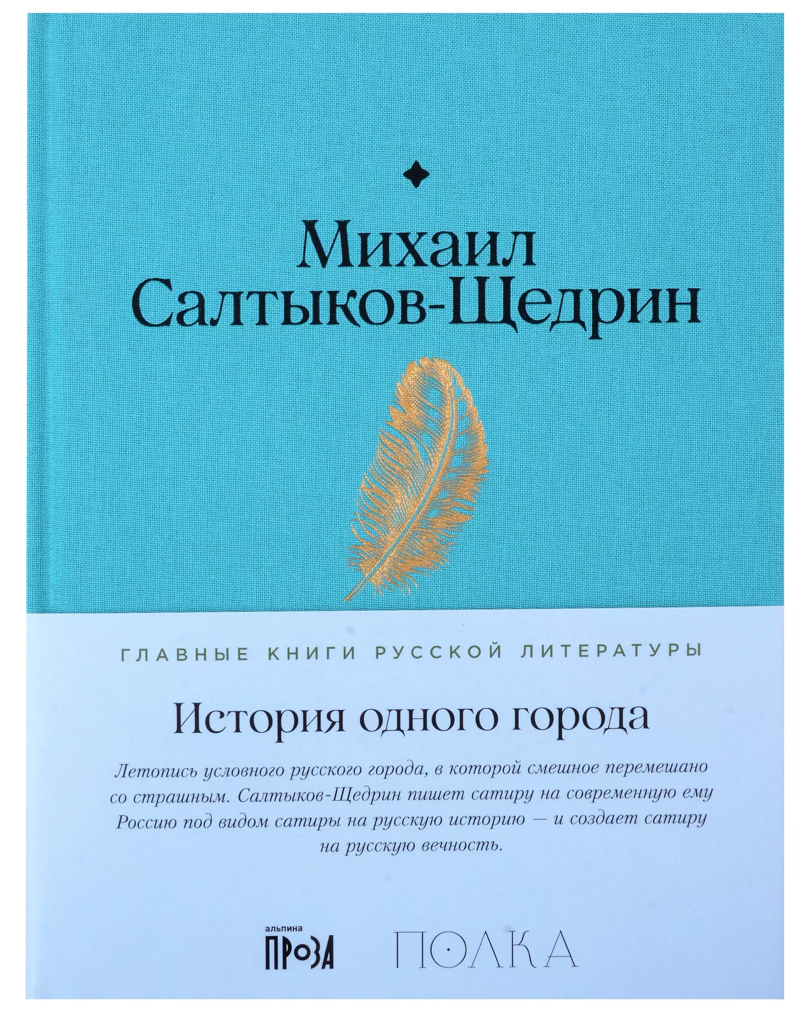 История одного города