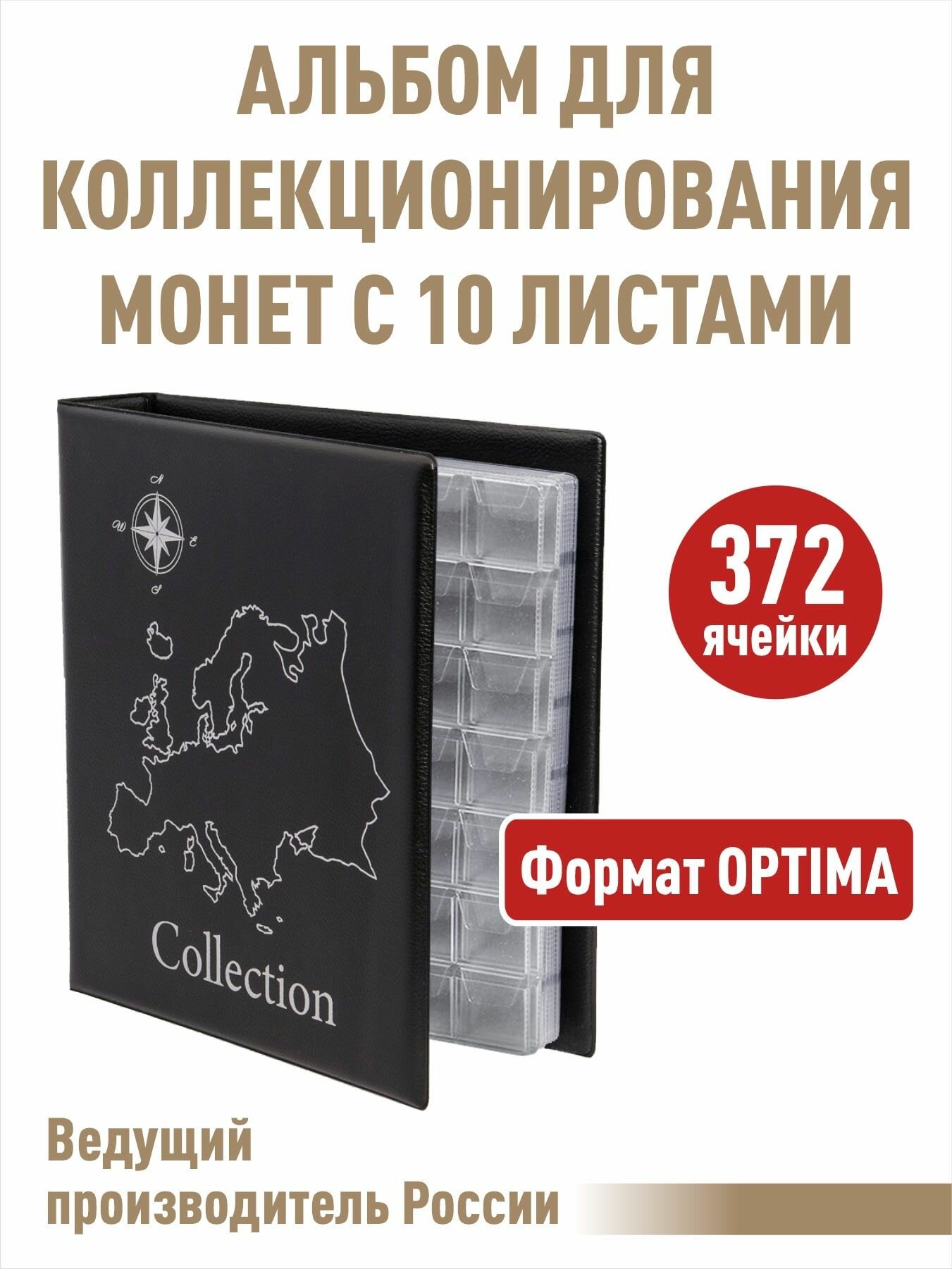 Альбом для монет "стандарт-карта" с 10 листами с "клапанами". Формат "OPTIMA". Цвет - черный